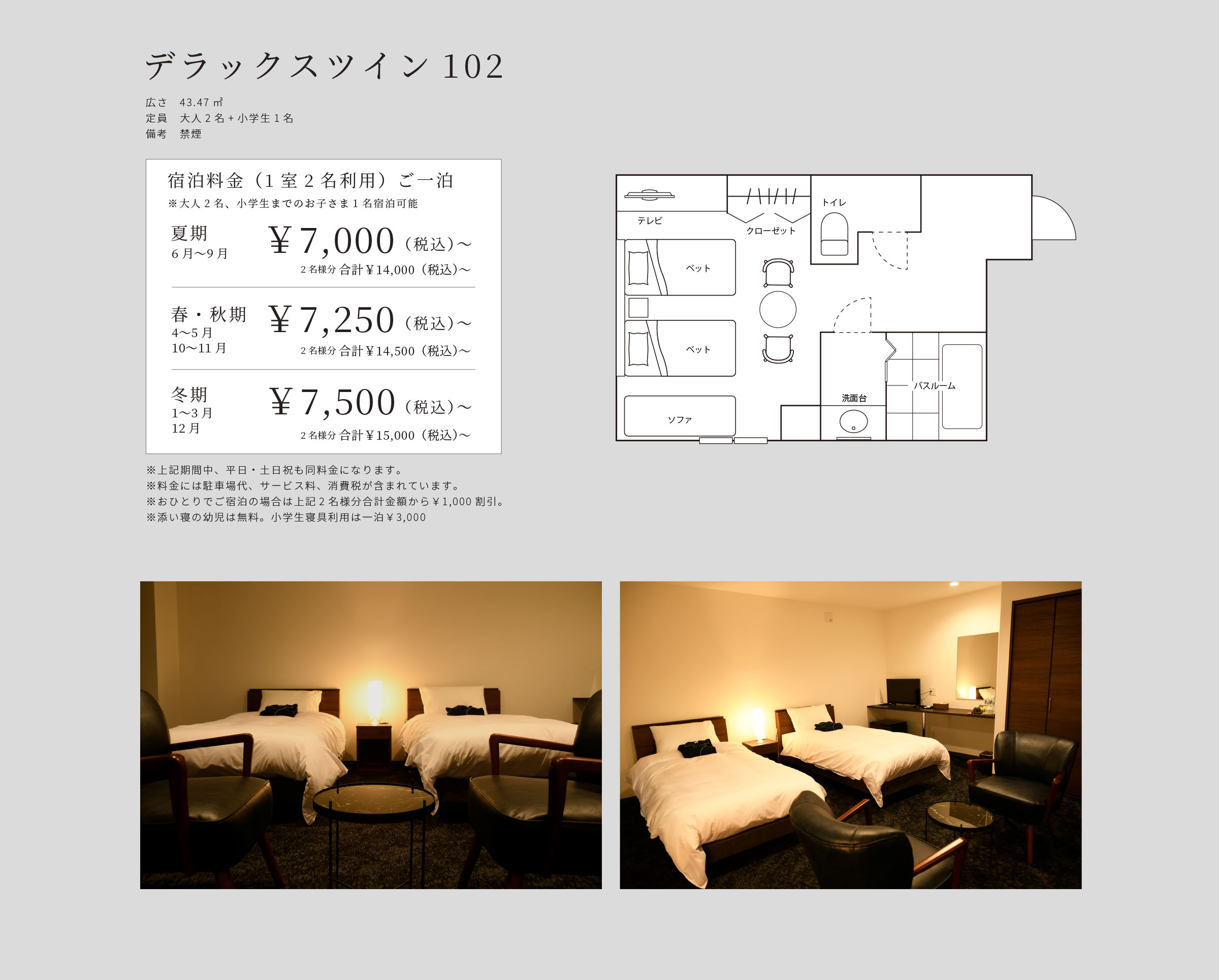 レジデンスホテルGOBIN | Residence Hotel GOBIN【留萌市での滞在・宿泊・予約】