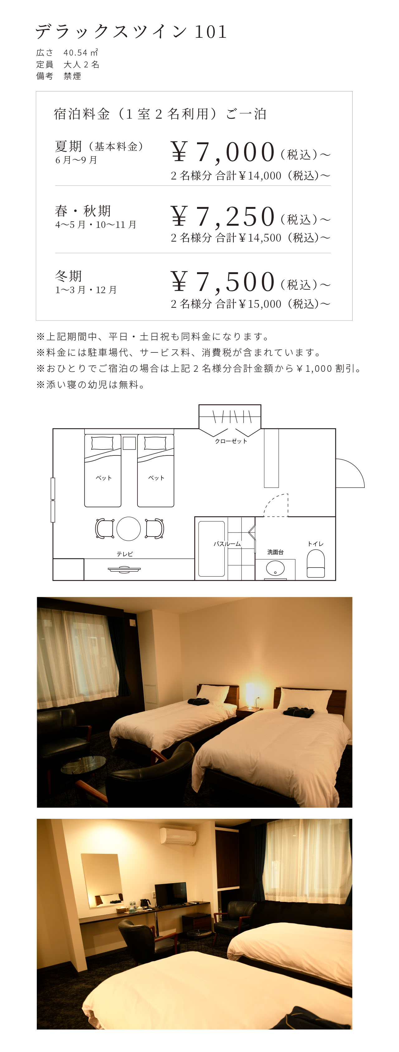 レジデンスホテルGOBIN | Residence Hotel GOBIN【留萌市での滞在・宿泊・予約】